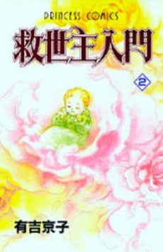 Introduction to Savior (Volume 1-2) – world-manga10