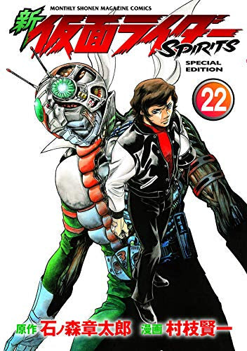 New Kamen Rider Spirits (22) Special Edition – world-manga10