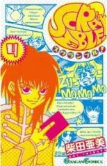 Scramble! (Volume 1-4 volumes) – world-manga10