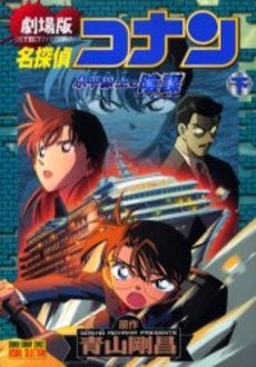 Detective Conan's Plot on Horizontal Line (Strategy) (Full Volume of V ...