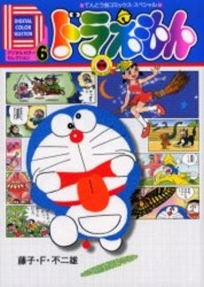 Doraemon 1 (Digital Color Selection) (1-6 volumes) – world-manga10