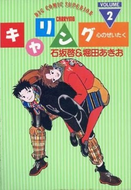 Carry (1-4 volumes) – world-manga10