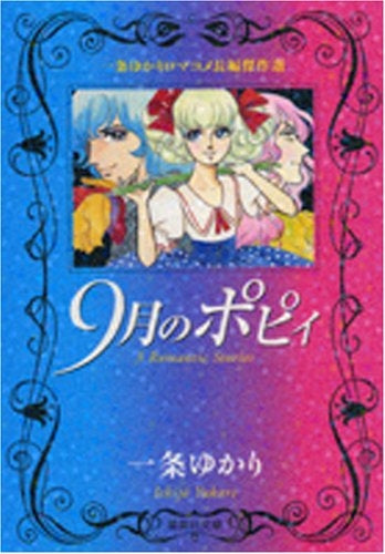 Poppy Yukari Yukari romakome功能 - 長度選擇[Bunko版本]（第1捲全卷） – world-manga10