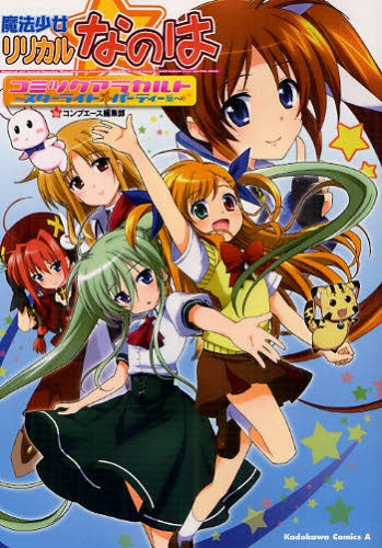 Magical Girl Lyrical Nanoha Comic A la Carte (Volume 1-4 is the latest ...