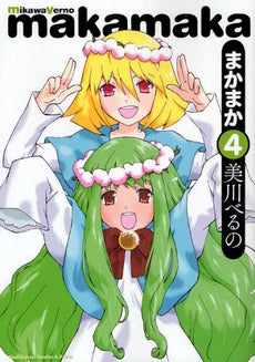 Makamaka (Volume 1-4 is the latest issue) – world-manga10