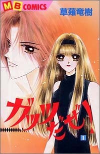 Guts! (Volume 1-2 full volume) – world-manga10