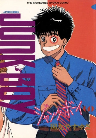 Junk Boy (1-18 volumes) – world-manga10