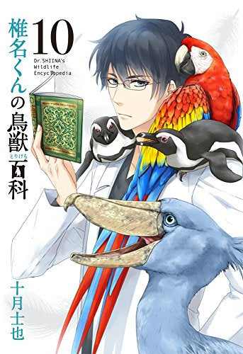 La enciclopedia de Birds and Beast de Shiina-Kun (1-10 volúmenes ...