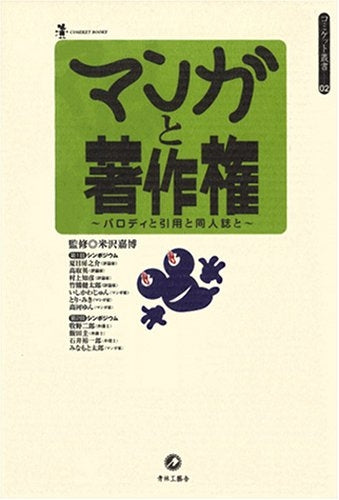 Manga, copyright parody, quotation and doujinshi (volume 1) – world-manga10