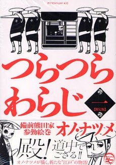Goruhashi Bizen Kumada Izumi Volume 1 [Limited Edition] – world-manga10